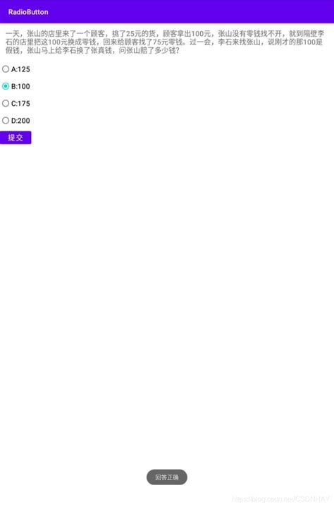 Android——单选按钮（radiobutton）的简单实用android Radiobutton Csdn博客