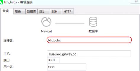 外网如何连接内网中的mysql数据库服务器