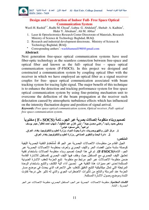 Pdf Design And Construction Of Indoor Full Free Space Optical Communication System