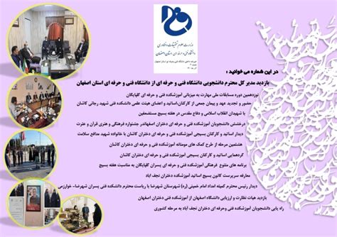 خبرنامه آذر 1400 دانشکده ملی مهارت اصفهانشهیدمحسن مهاجر