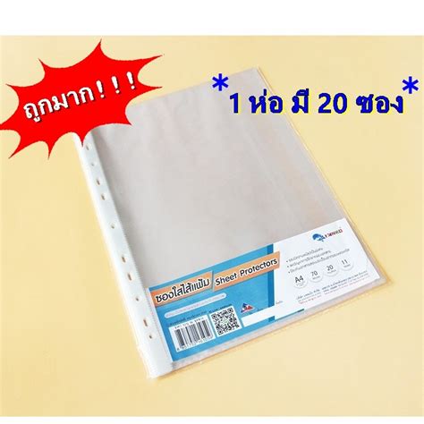 ไส้แฟ้มพลาสติก A4 แพลนโก 20ซอง แพ็ค ซื้อเยอะยิ่งถูก Shopee Thailand