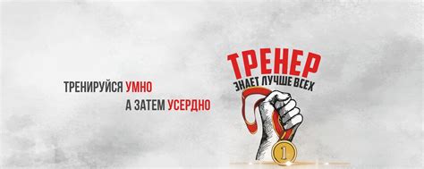 Тренер знает лучше всех Как тренироваться чтобы был результат 2025 ВКонтакте