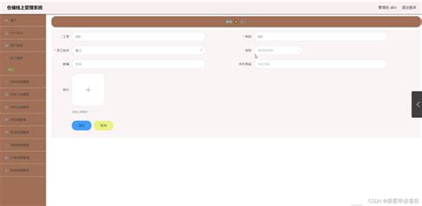 【附源码】计算机毕业设计仓储线上管理系统（java springboot mysql mybatis 论文 csdn博客