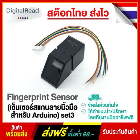 Fingerprint Sensor เซ็นเซอร์สแกนลายนิ้วมือสำหรับ Arduino Set3