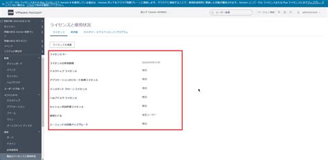 【vmware】horizon8 2306 810初期設定手順 Willserver For Tech Future