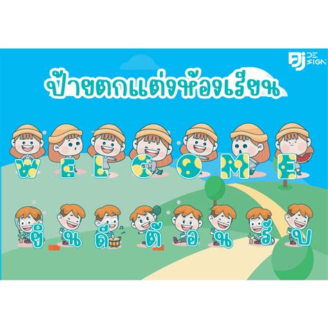 สื่อตกแต่งห้องเรียน ป้าย Welcome ยินดีต้อนรับ Shopee Thailand