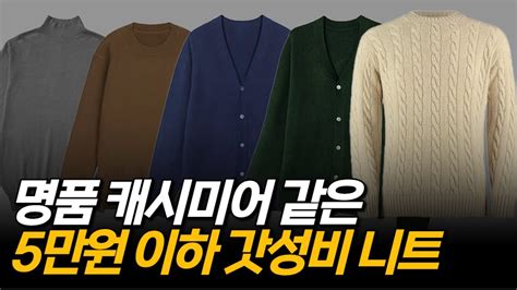 겨울 남자 패션 코디 남자 니트 이너로 제대로 활용하기 Youtube