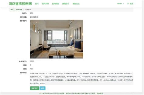 Python基于django酒店宾馆客房预定网站设计 计算机毕业源码设计django怎么实现酒店房间的预定 Csdn博客