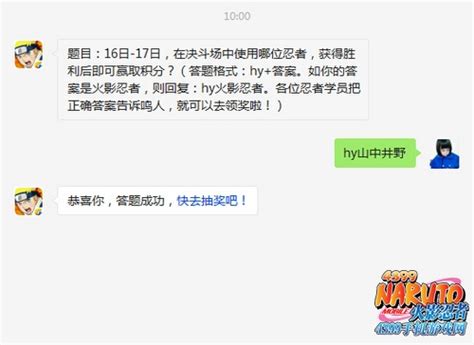 火影忍者手游3月17日每日一题答案 强者降临活动结束时间 hy