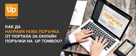 Uporder Bg портал за онлайн поръчки на ваучери за храна на Томбоу България ООД