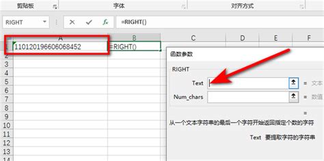 excel表格中right函数的使用方法 360新知