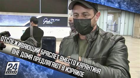 Отслеживающий браслет вместо карантина вне дома предлагают в Израиле ...