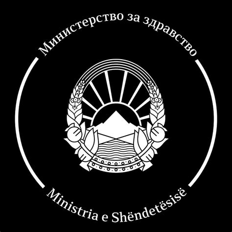 Министерство за здравство Ministria E Shëndetësisë Од денеска на
