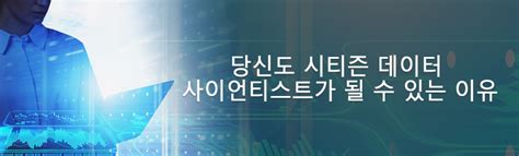 당신도 시티즌 데이터 사이언티스트가 될 수 있는 이유 인사이트리포트 삼성sds