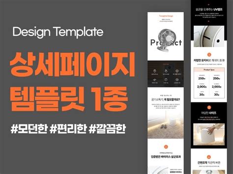 모던깔끔 상세페이지 템플릿 1종 크몽