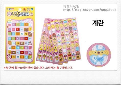 칭찬스티커 칭찬스티커판 칭찬스티커북 스티커 캐릭터스티커 어린이집스티커 유치원스티커 착한일스티커 아이들칭찬스티커 네이버 블로그