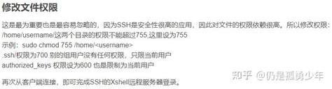 Xshell配置 Ssh免密登录 知乎
