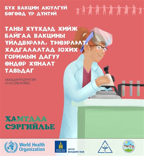 ВАКЦИН БИОБЭЛДМЭЛИЙГ СБД 4 5 р хороо Өөдрөг Энх ӨЭМТ