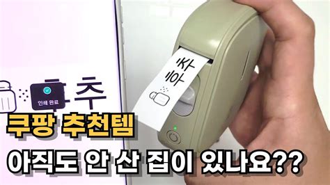 우리집 정리and청소 책임 지는 쿠팡 추천템｜내돈내산｜살림추천템｜삶의질수직상승템 Youtube