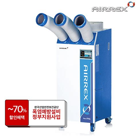 산업용 이동식 에어컨 에어렉스 정부지원 보조금 70 사업 사전 예약접수 안내 Ehs Friends