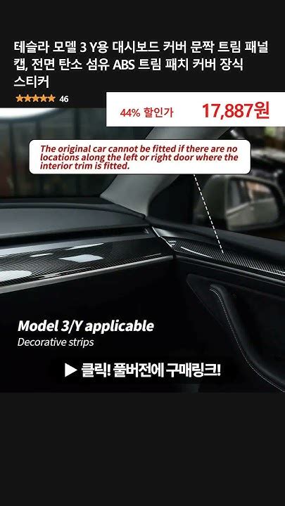 테슬라 모델 3 Y용 대시보드 커버 문짝 트림 패널 캡 전면 탄소 섬유 Abs 트림 패치 커버 장식 스티커 Youtube