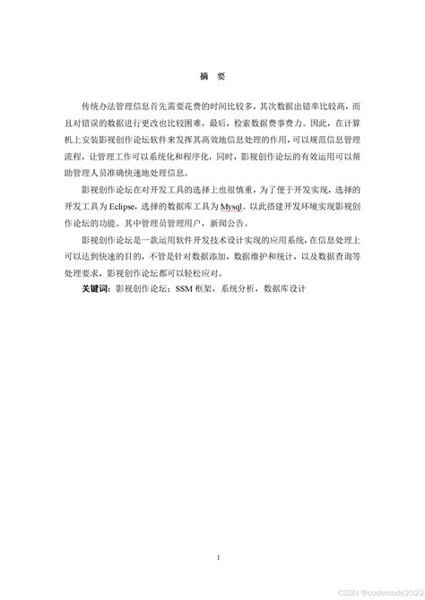 Ssm基于javaee的影视创作论坛的设计与实现vue10659 Csdn博客