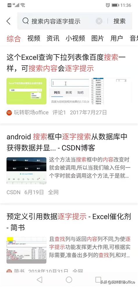 excel下拉菜单不只是直接选取，还可以输入关键字查找菜单内容 正数办公