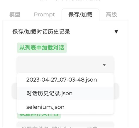 [功能请求] 是否可以提供类似官方一样的浏览 保存历史对话功能 · issue 702 · gaizhenbiao