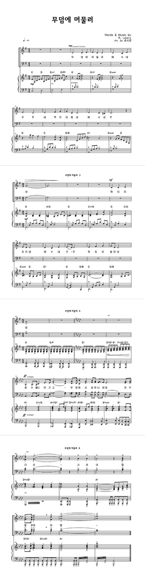 무덤에 머물러 악보통