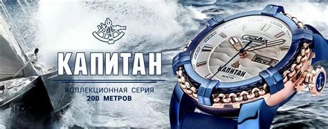 Российские наручные часы Слава Капитан.