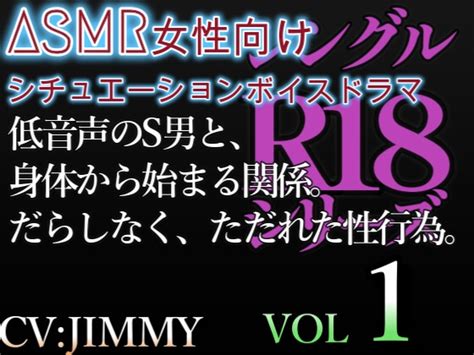 【50 Off】低音声の男と身体から始まる関係。そんなのがあっても良いだろまだ下のお口には触ってないのにこんなになってる。 [jimmy Asmr] Dlsite がるまに