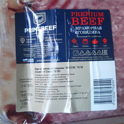 Фарш из мраморной говядины premium Beef Primebeef - калорийность ...