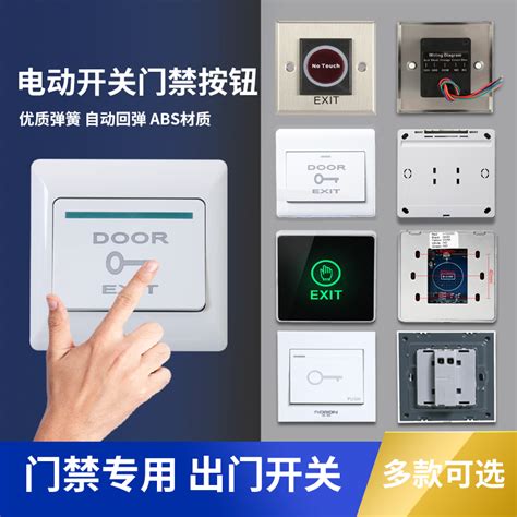 门禁出门按钮开门按钮常开关门禁出门开关86型按钮e6经典明装暗装虎窝淘