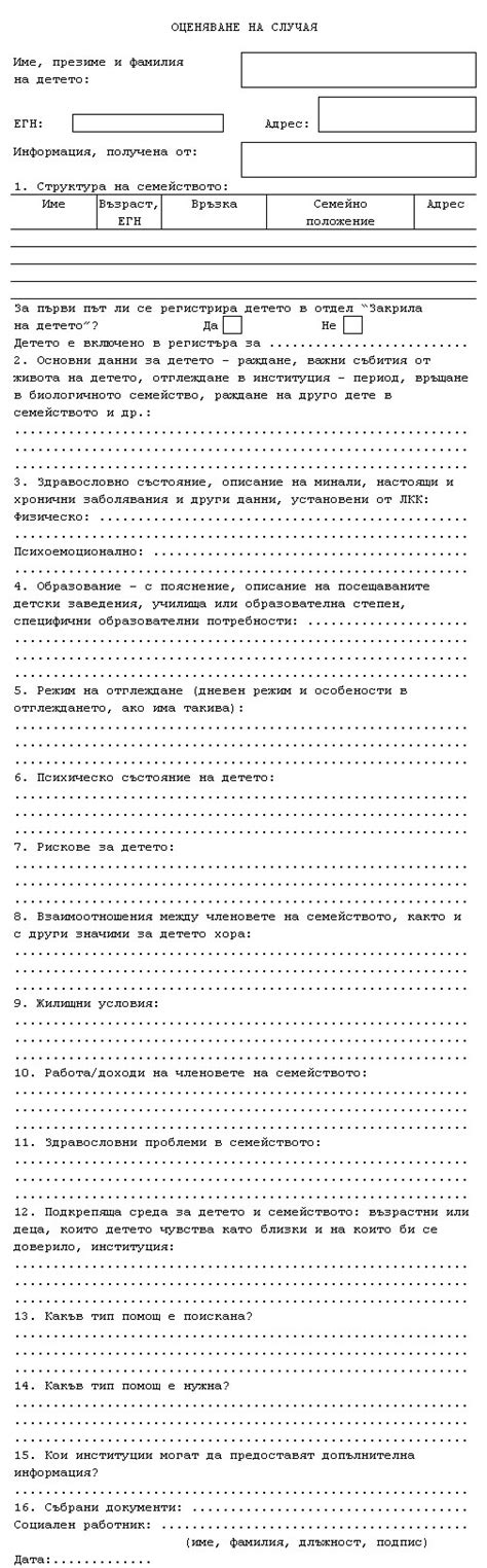 Наредба за условията и реда за осъществяване на мерки за предотвратяване изоставянето на деца и
