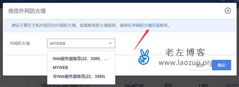 ucloud云主机防火墙设置放行端口方法 老左笔记