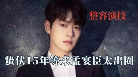 魏大勋整容式演技：霸总孟宴臣直接封神，杨洋被秒成炮灰！高清1080p在线观看平台腾讯视频