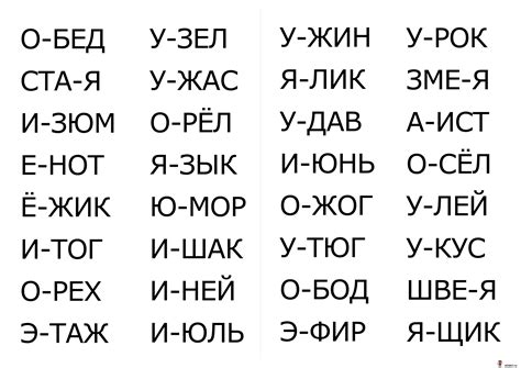 Слова из 4 букв в 2 слога