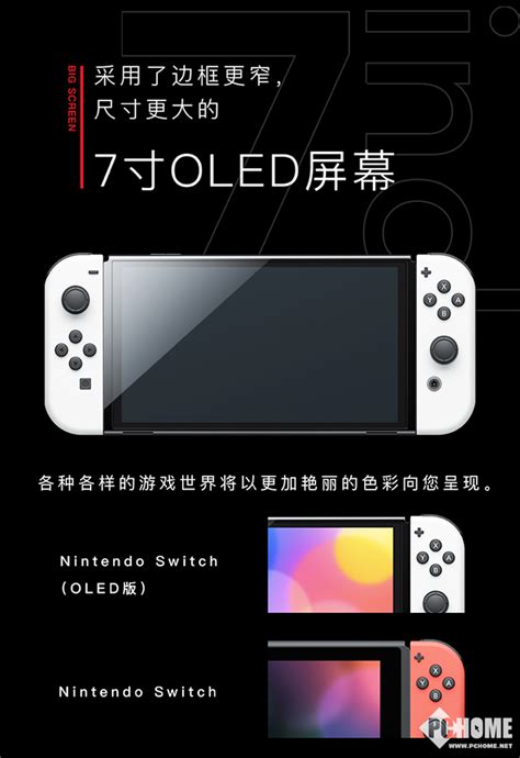 任天堂switch全球销量11820亿，超越索尼ps4历史记录 Pchome