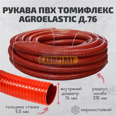 Пожарный рукав ПВХ Томифлекс Агроэластик 76 мм