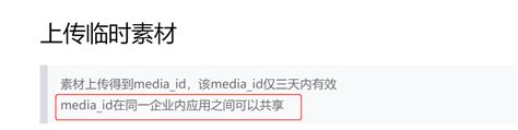 企业微信上传临时素材 Secret在哪里获取？ 开发者社区 企业微信开发者中心