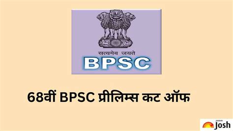 बपएसस परलमस परकष क एकसपकटड कटऑफ और आसर क लक यह दख