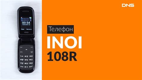 Распаковка телефона INOI 108R / Unboxing INOI 108R - YouTube