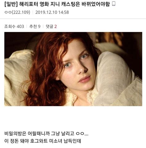해리포터 지니 배우가 바뀌었다면 유머 움짤 이슈 에펨코리아