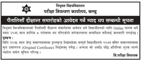 Tu 45th Convocation Notice Tu Convocation Form Fill Up Notice 2019