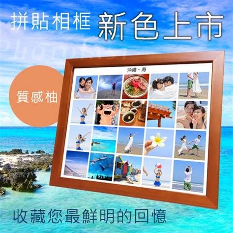 銀箭彩色線上沖印 【拼貼相框新色上市】 Tw Cherishedmoment Asp 最受歡迎的拼貼相框有新色上市囉！ 不論是充滿南洋風情