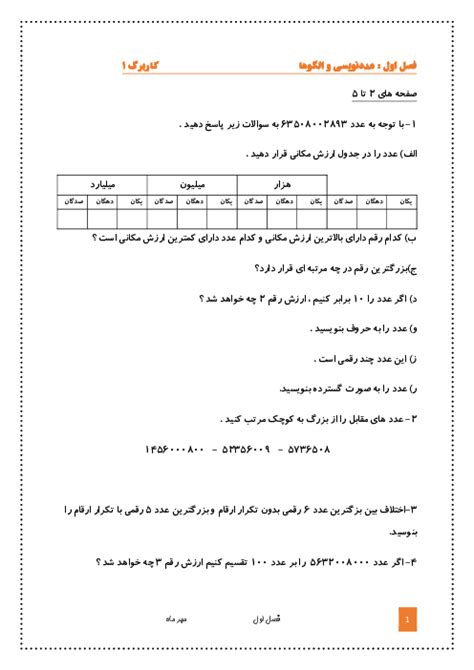 تکلیف و پیک آدینه کاربرگ های درس ریاضی فصل 1 پایه پنجم سوالات برتر فرهنگیان بهترین سایت