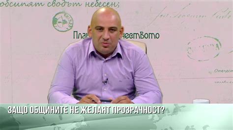 ПЛАН ЗА ОТЕЧЕСТВОТО КАКВИ СА ТАЙНИТЕ НА МЕСТНАТА ВЛАСТ Youtube