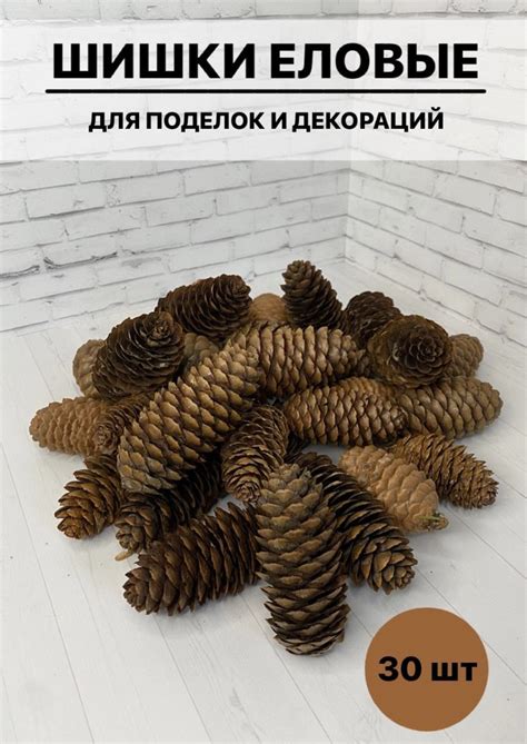 Шишки еловые для поделок и декораций 30 штук - купить с доставкой по ...