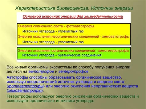 Сообщества. Экосистемы - презентация онлайн
