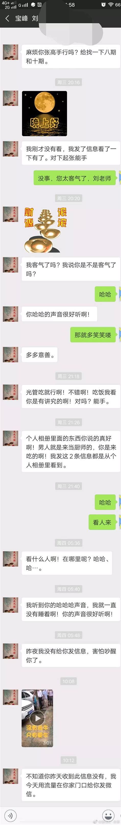网曝菏泽一女老师遭 名男老师性骚扰聊天记录曝光 王堂